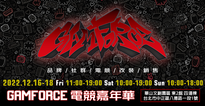 2022 GAMFORCE 電競嘉年華 - 改裝賽事